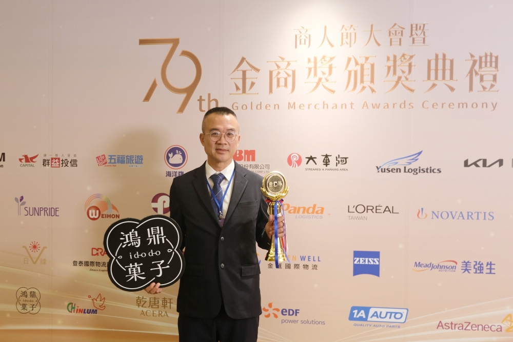 鴻鼎菓子雙喜臨門榮獲「企業界奧斯卡」「金商獎」及「經濟界奧斯卡」「金手獎」 獲業界肯定 - 民眾新聞網