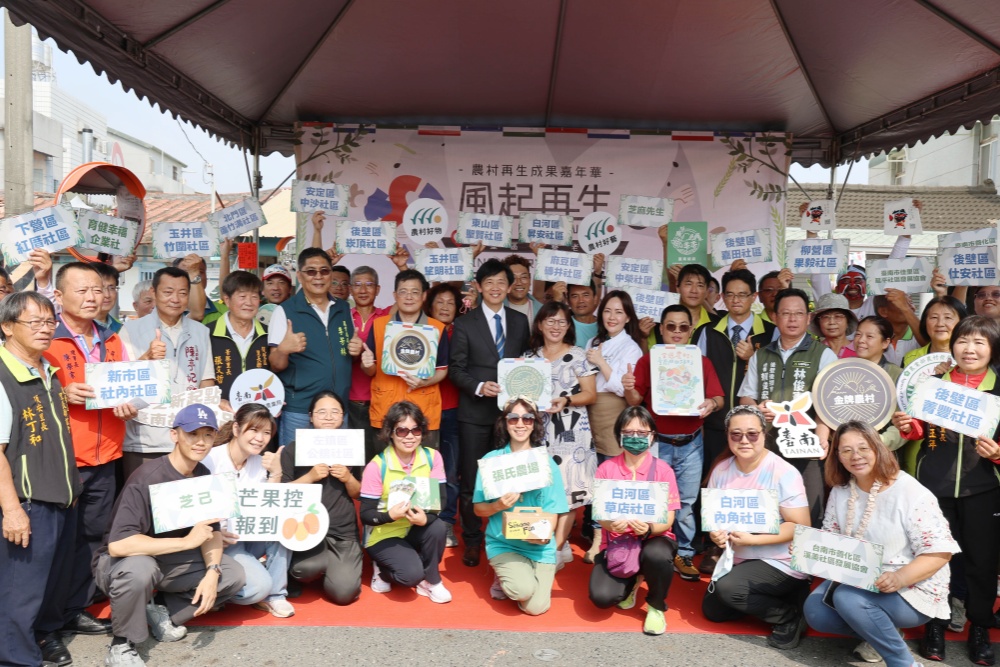 臺南市「風起再生 農聚臺南」 農村再生成果嘉年華