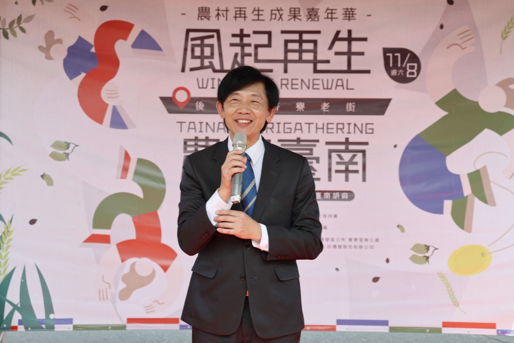 臺南市「風起再生 農聚臺南」 農村再生成果嘉年華