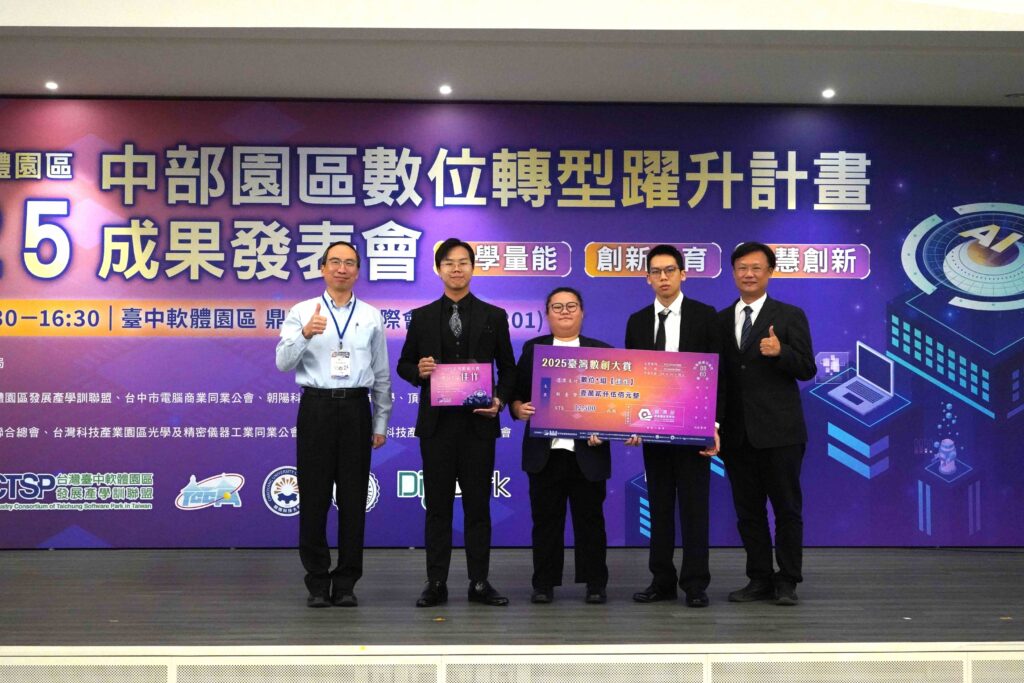 2025臺灣數創大賞圓滿落幕 東海大學勇奪兩項佳績