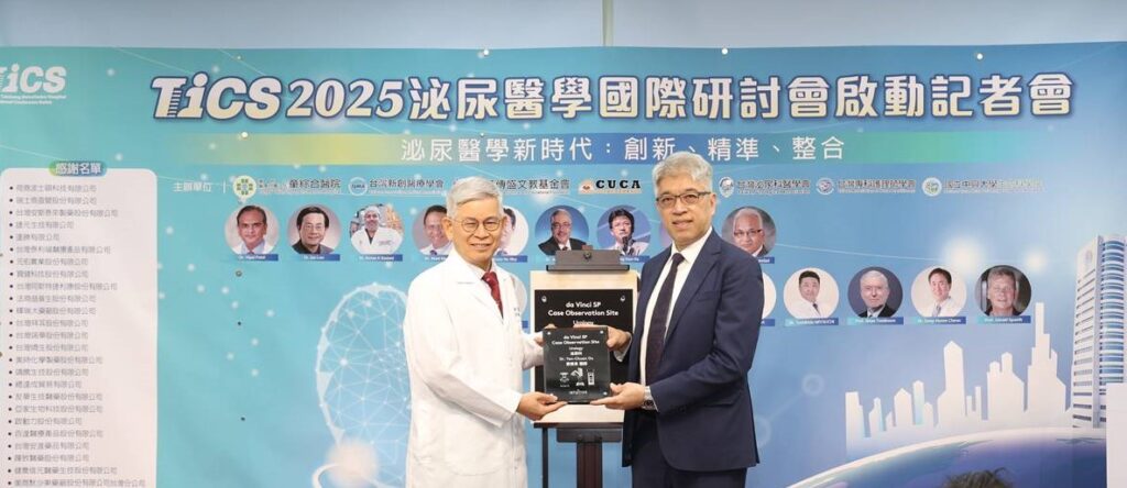 TICS-2025泌尿國際研討會將登場 八國專家齊聚童綜合探究醫學新趨勢 - 民眾新聞網
